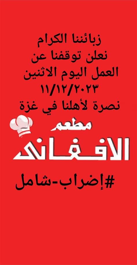 مطعم الافغاني اضرابشامل