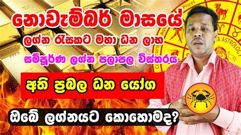 Kataka Lagnaya November Horoscope Monthly Horoscope