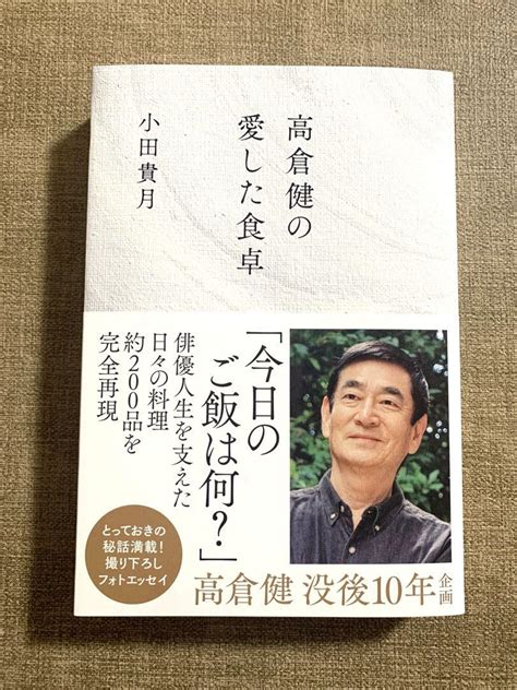 高倉健の愛した食卓 メルカリ
