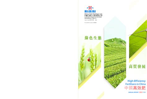 中国心连心化肥二零二三年年报