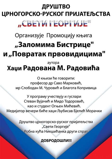 Промоција књига Заломима Бистрице и Повратак првовидицима Хаџи Радована М Радовића ИН4С