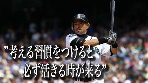 メジャー挑戦 イチロー名言集モチベーション聞き流しプロ野球選手昭和世代平成メジャーリーグ Youtube