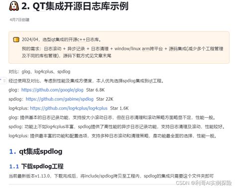 Qt集成开源日志库示例spdlog Qt Csdn博客