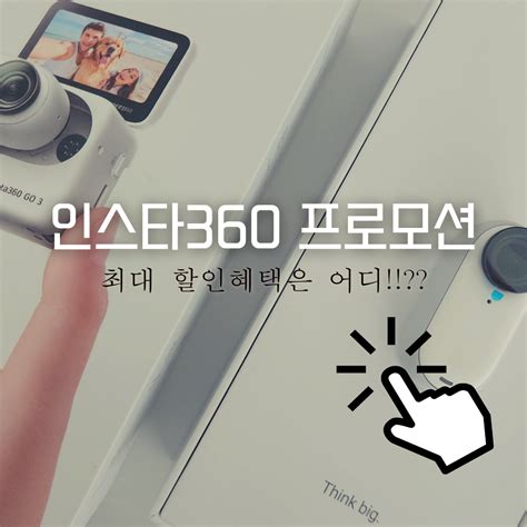 인스타360 Go3 싸게사는법 프로모션코드 할인 · 소소한