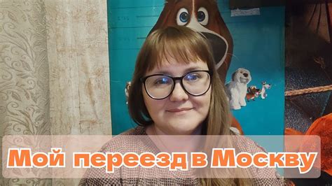 Переехала в Москву одна с двумя детьми Youtube