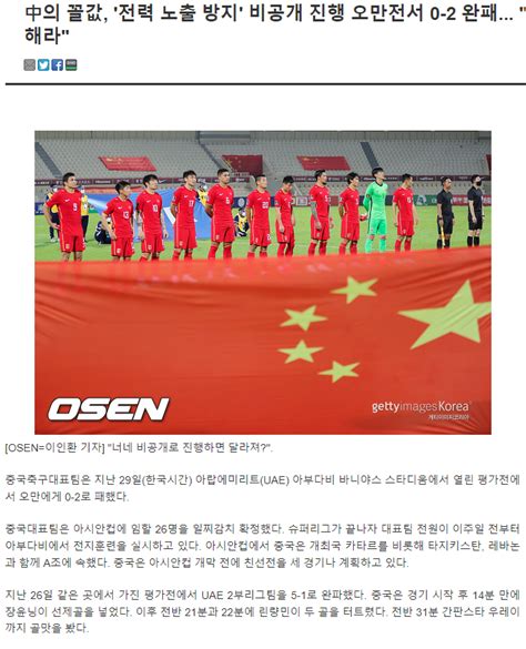 韩媒嘲讽国足赢鱼腩的时候疯狂吹踢阿曼完败后还有信心打进亚洲杯8强 全部分类 雷速体育