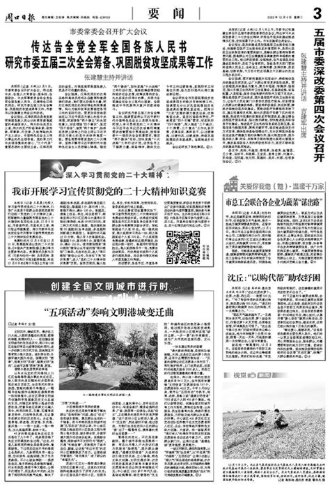 五届市委深改委第四次会议召开