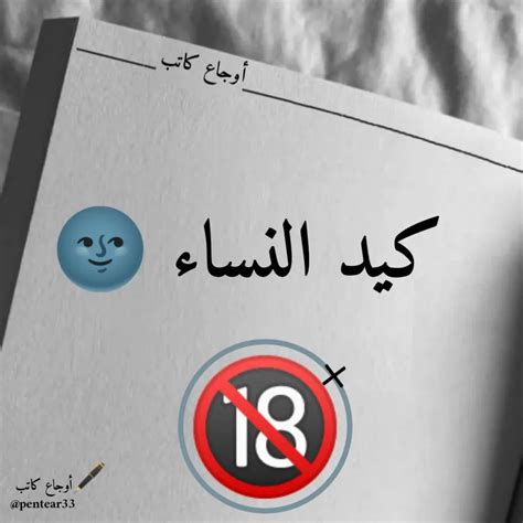 ‎أوجاع تائهة💔‎ ‎كيد النساء 🙃😌🖤 من أجمل الحسابات الأدبية التي تستحق