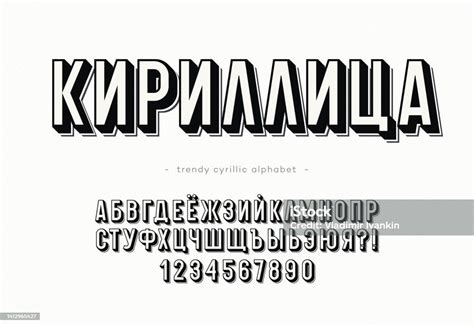 벡터 키릴 대담한 3d 현대 알파벳 거친에 대한 스톡 벡터 아트 및 기타 이미지 거친 검은색 과거 Istock