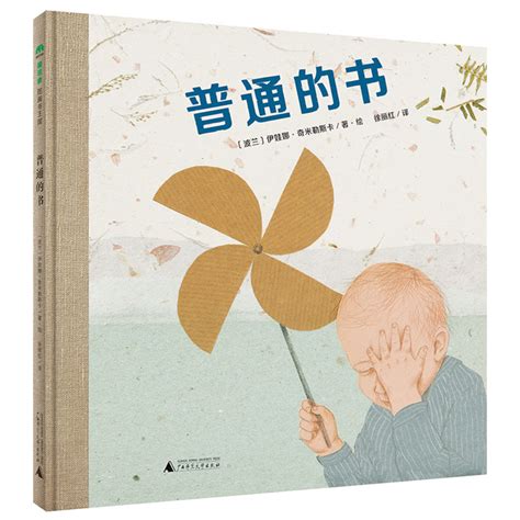 出版社直营魔法象图画书王国普通的书 4 8岁、8 12岁虎窝淘