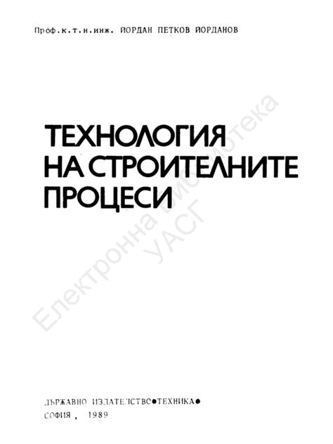 Университет по архитектура строителство и геодезия Eclipse