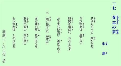 漢詩翻訳 27 春草の夢 朱熹 原作