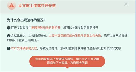 小绿鲸阅读器“此文献上传或打开失败” 知乎