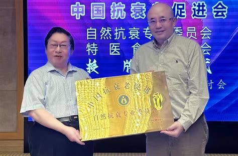 自然抗衰专业委员会 中国抗衰老促进会
