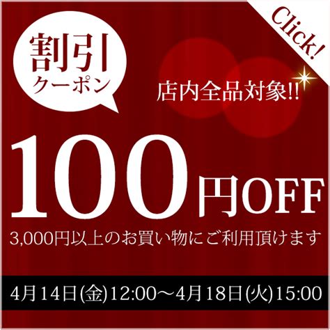 ショッピングクーポン Yahooショッピング 【期間限定】100円offクーポン