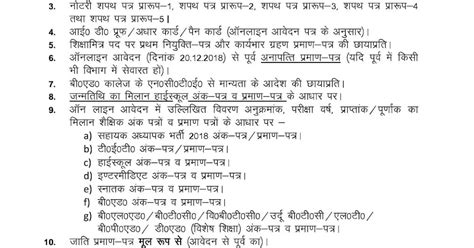 69000 सहायक अध्यापक भर्ती परीक्षा 2019 में उत्तीर्ण अभ्यर्थियों को