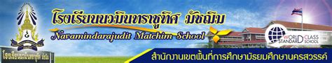 โรงเรียนนวมินทราชูทิศ มัชฌิม