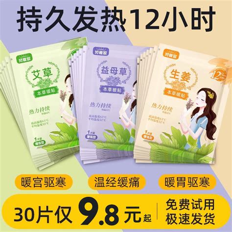 暖宝宝暖贴暖宫贴艾灸自发热贴女生宫寒暖身宫大姨妈益母草艾草贴虎窝淘