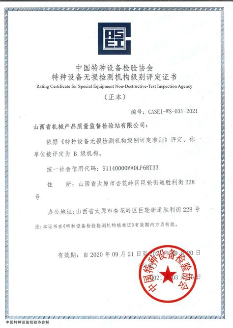 质检站 中国机械总院集团山西机电研究院有限公司