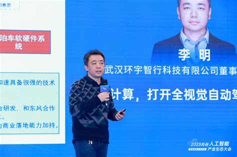 圆满落幕 2023光谷人工智能产业生态大会——智能网联汽车专场 与非网