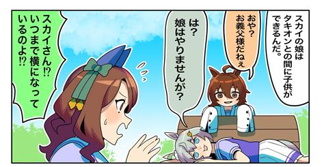 ウマ娘「ウマ娘に史実を教えてみた 3 ウマ娘 」カトゥーの漫画