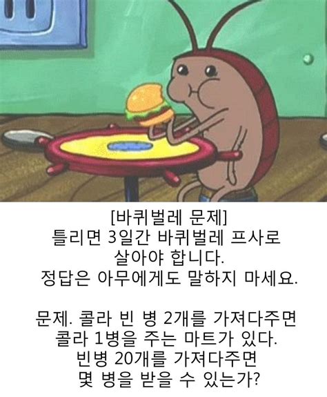 많은 학생들이 프사를 바퀴벌레로 바꾸는 이유 오펀 디스커스