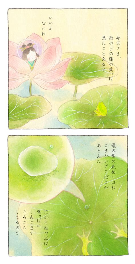 まんが蓮の葉をころがる水滴は宝石みたいな歌 まろあそび