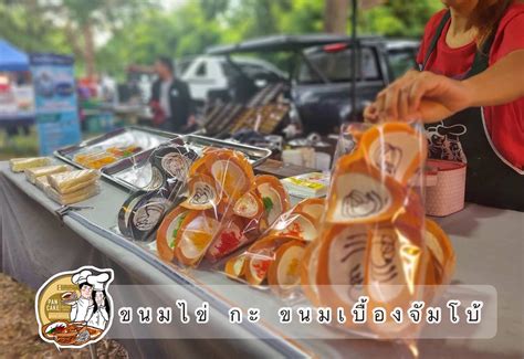 วรรณาป่าดงเย็น 📍 ตลาดนัดถิ่นไทย
