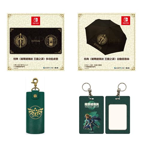 【就是要玩】ns Switch 任天堂 特典 薩爾達王國之淚 自動摺疊傘 四特典大全配 特點 自動傘 摺疊傘 折傘 王淚 蝦皮購物