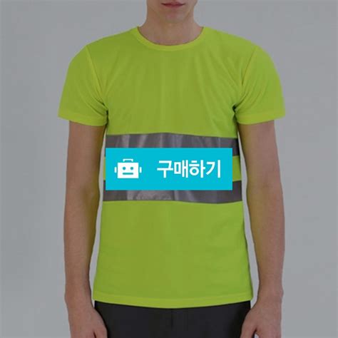 두줄 야광 반사 메쉬 안전 반팔티 라운드넥 여름 야외 순찰 안전 티셔츠 9900원 댕유마켓님의 스토어 디비디비