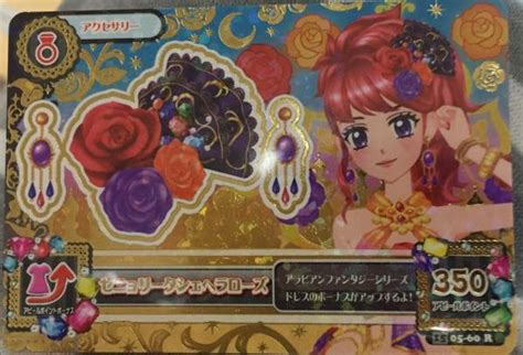 【中古】アイカツ2015 5弾rアクセ セニョリータシェヘラローズの落札情報詳細 ヤフオク落札価格検索 オークフリー