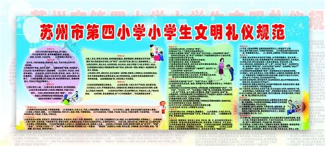 小学生礼仪文明礼仪规范图片素材 编号16779337 图行天下