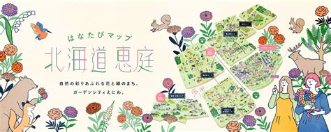 恵庭市デジタル観光マップはなたびマップ市内全域ver がリリース恵庭市ホームページ