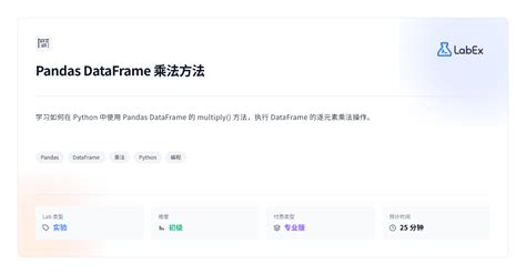 Pandas Dataframe 乘法操作 Python 编程教程 Labex