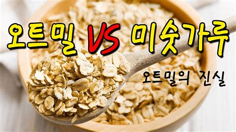 오트밀의 진실 당뇨에 좋은 음식일까요 공복혈당과 식후혈당 측정 공개합니다 네이버 Tv