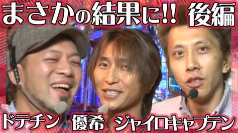 6「パチマガmegawars Xx 第八章」第三回戦 後半戦！まだあきらめていないドテチン・優希が怒涛の追い上げを見せるジャイロ