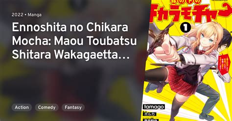 Ennoshita No Chikara Mocha Maou Toubatsu Shitara Wakagaetta Node