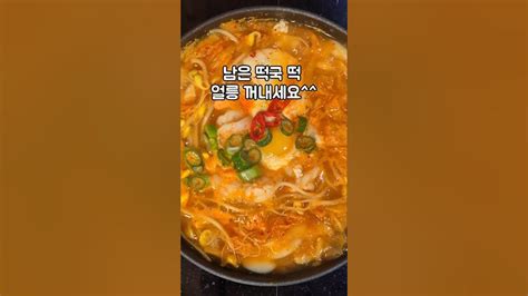 이건 꼭 드셔보세요남은 떡국떡 모자라서 또 사러가요 Youtube