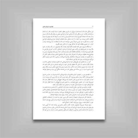 کتاب طراحی به روش حسی اثر کیمون نیکلایدز انتشارات یساولی