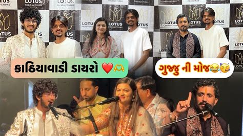 કાઠિયાવાડી ડાયરો 🎷 લંડન માં ગુજરતી ડાયરો 🥁🪘 લંડન ની મોજ 🇬🇧😂 Viral Dayro😂 Youtube