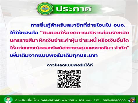 หนังสือยินยอมให้ อบจ หักเงินชำระให้แก่สหกรณ์ฯ