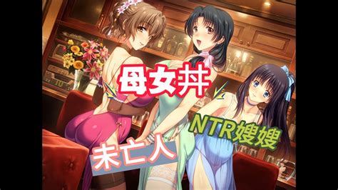 母女丼，未亡人，ntr我全都要！妻中蜜3一次性滿足你 Youtube