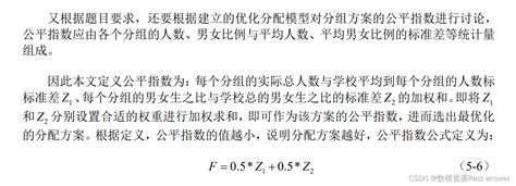 2021年数维杯数学建模c题运动会优化比赛模式探索求解全过程文档及程序 五一数学建模2021c题 csdn博客