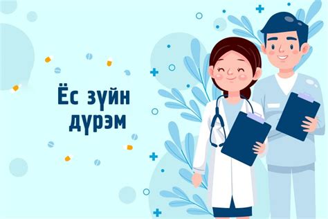 Ёс зүйн дүрэм Эрүүл мэндийн газар