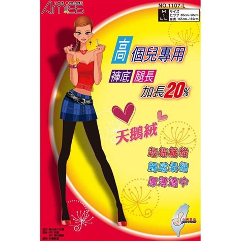 【蛋黃襪舖】amiss 長腿美女高個兒加長天鵝絨彈性超細纖維絲襪褲襪耐穿柔細服貼舒適1170 L Yahoo奇摩拍賣