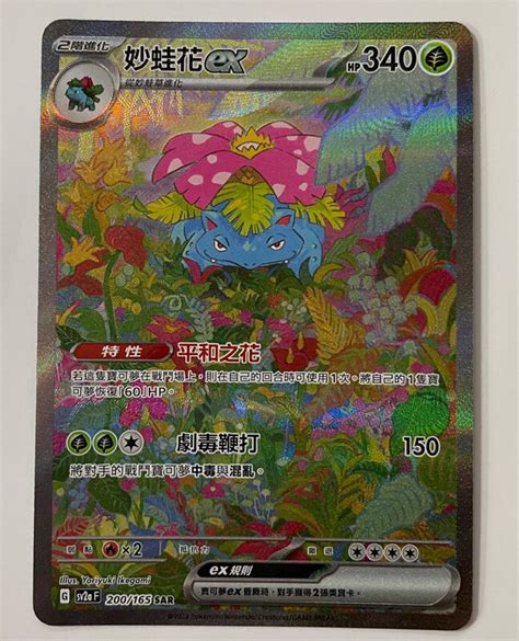 ptcg 寶可夢 151 妙蛙花 sar 中文版 露天市集 全台最大的網路購物市集