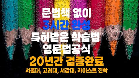수능영어20년 특허받은샘의 노하우 국제고 자사고 특목고 외고 Youtube