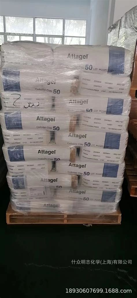 巴斯夫 Attagel50 触变剂增稠剂凹凸棒土 阿里巴巴