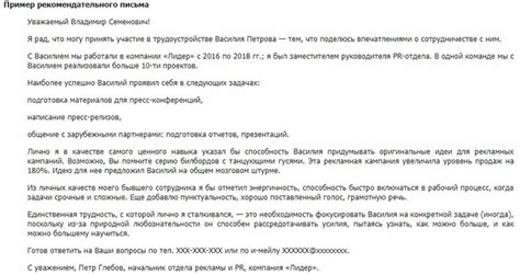 Образец рекомендательного письма для няни от родителей образец Фото