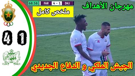 ملخص مبارة الجيش الملكي و الدفاع الحسني الجديديأهداف الجيش الملكيfar